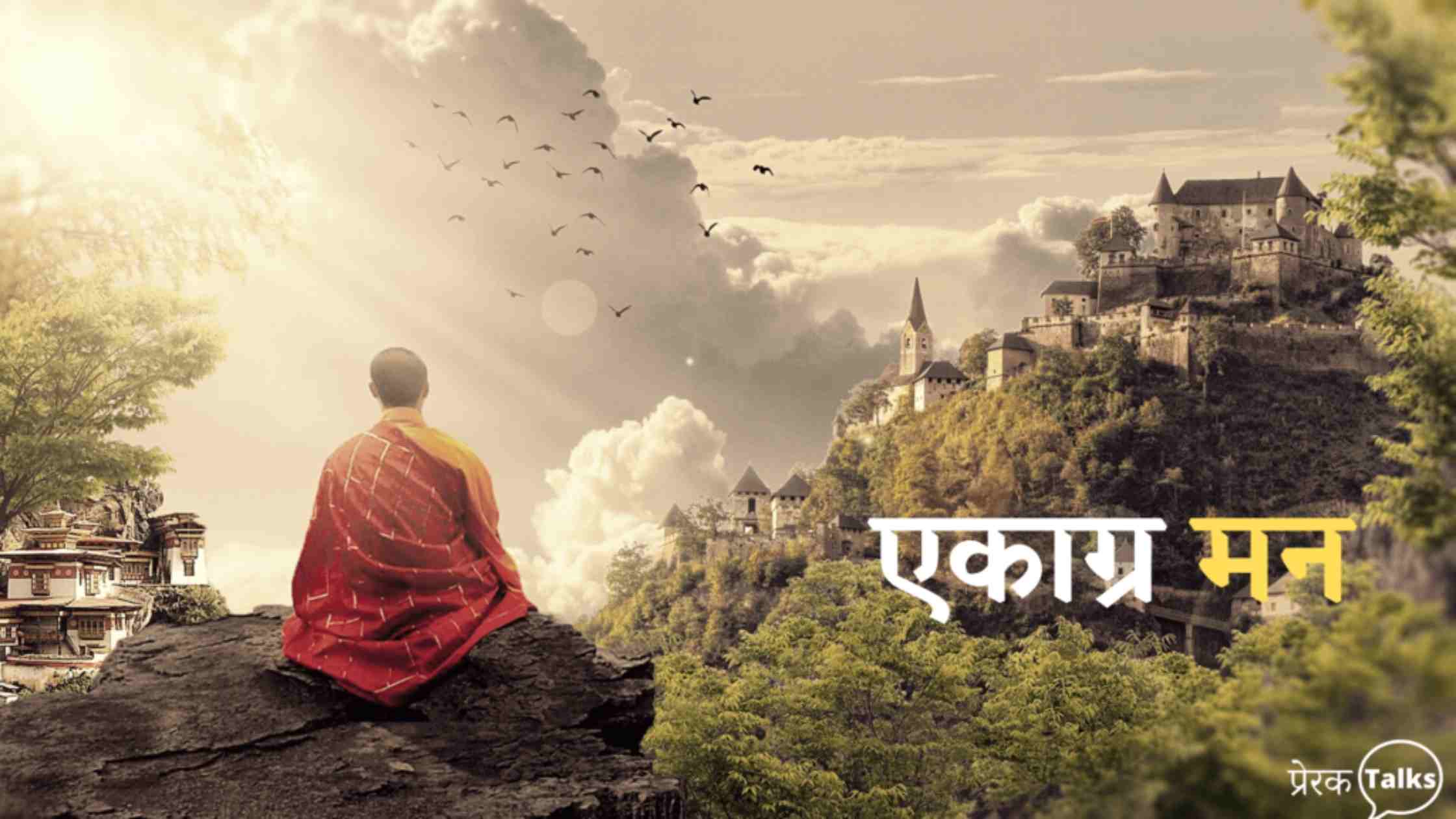 Prernadayak Prasang in Hindi ( प्रेरणादायक प्रेरक प्रसंग इन हिंदी )